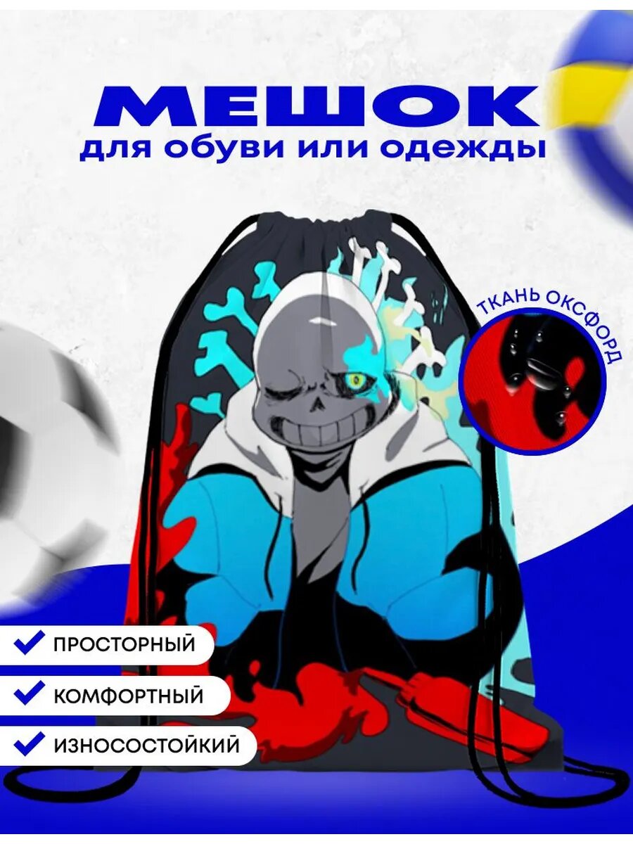 Мешок-сумка для обуви Андертейл