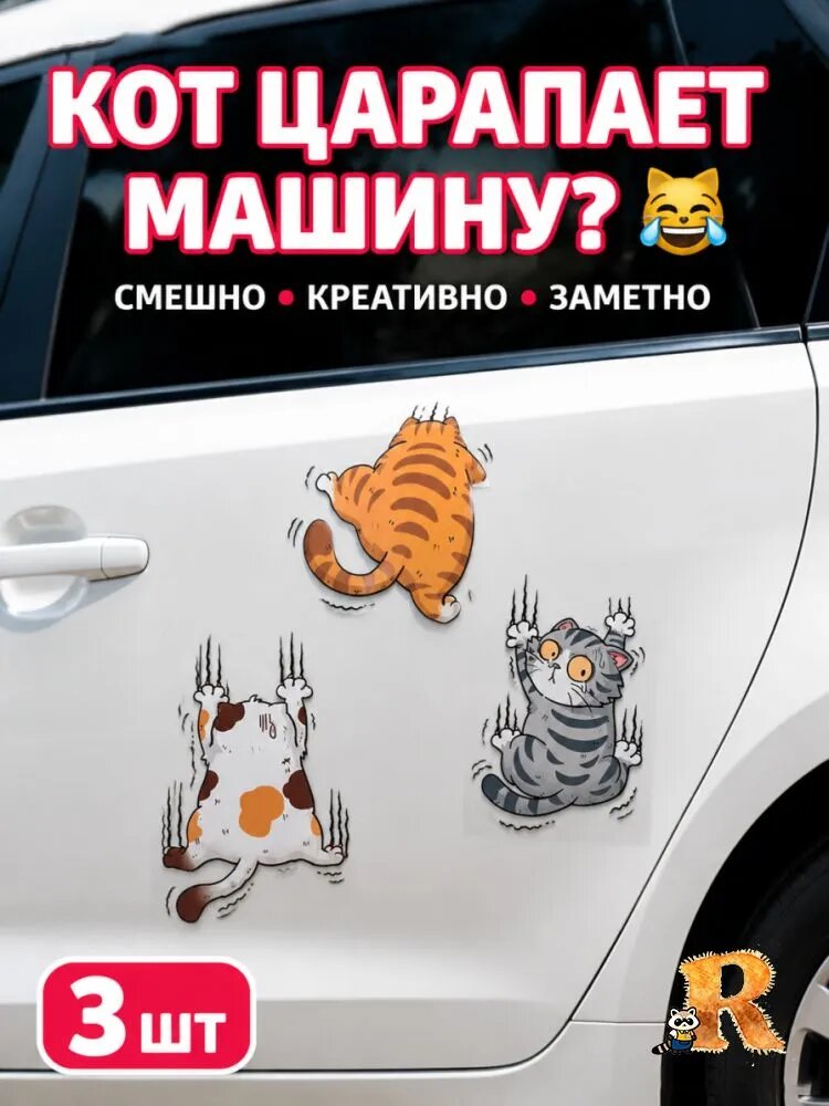Качественные виниловые автостикеры от кошачьих царапин для кузова, популярный декор для бампера и капота в наборе из 3 штук