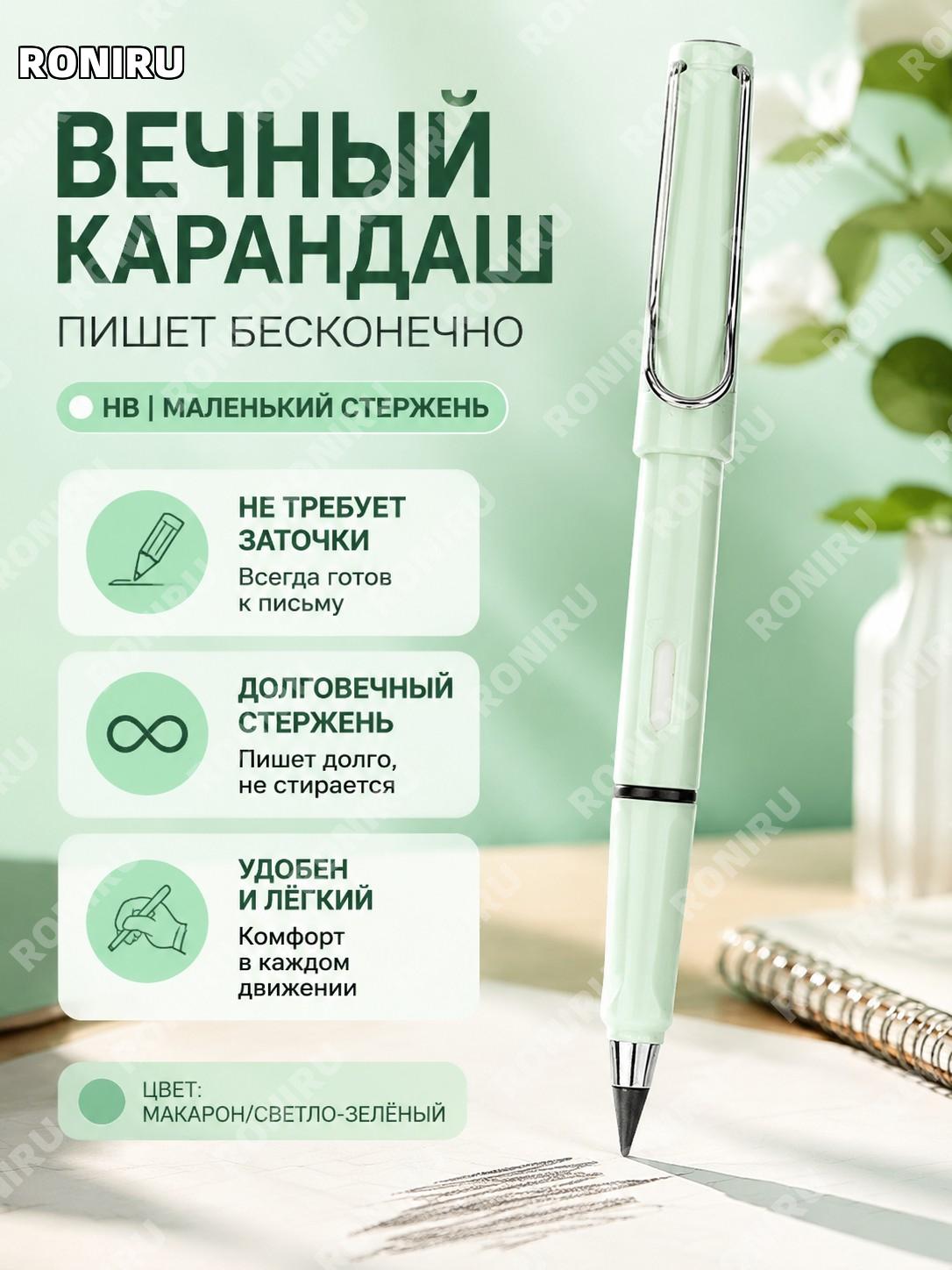 Вечный карандаш HB маленький стержень макарон светло-зелёный пластиковый без заточки пишущий карандаш для письма