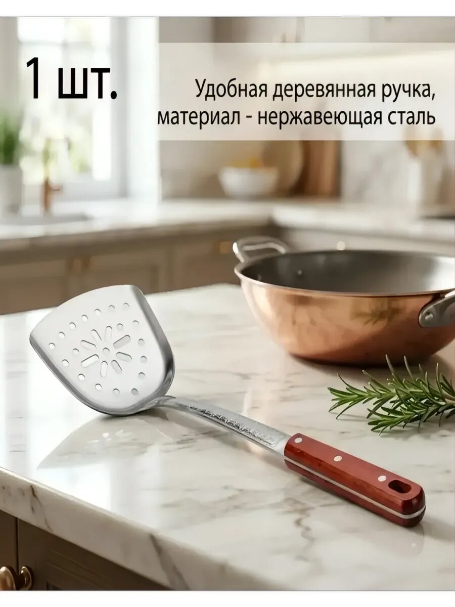 Шумовка-лопатка для казана