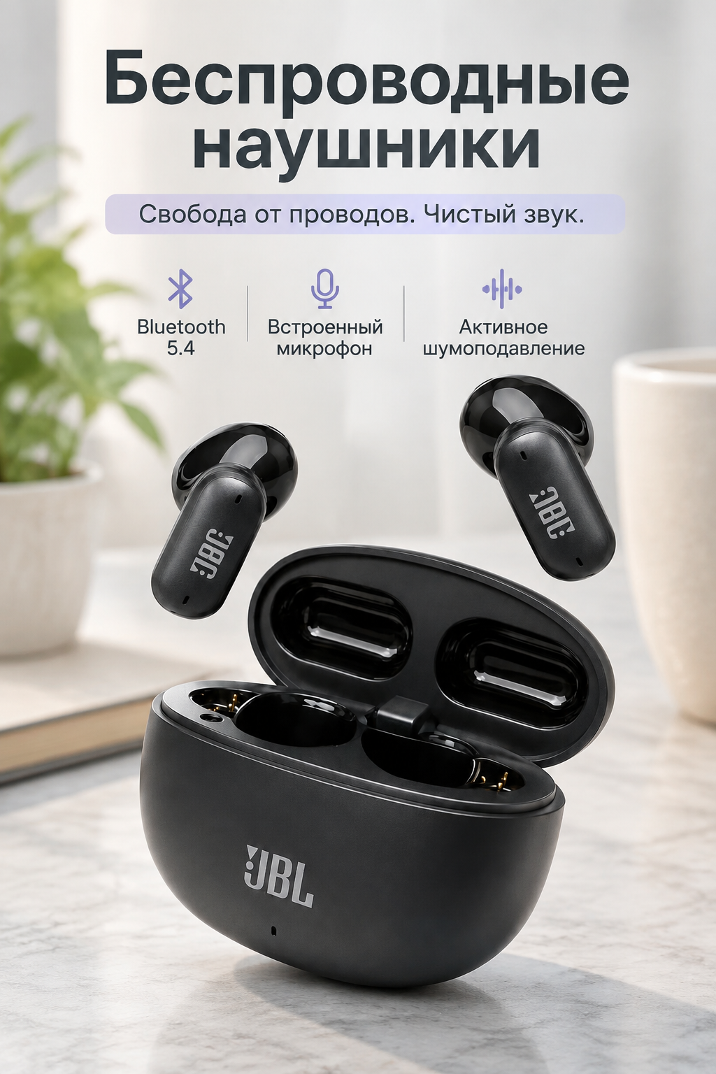 Беспроводные внутриканальные наушники с микрофоном и активным шумоподавлением, Bluetooth 5.4