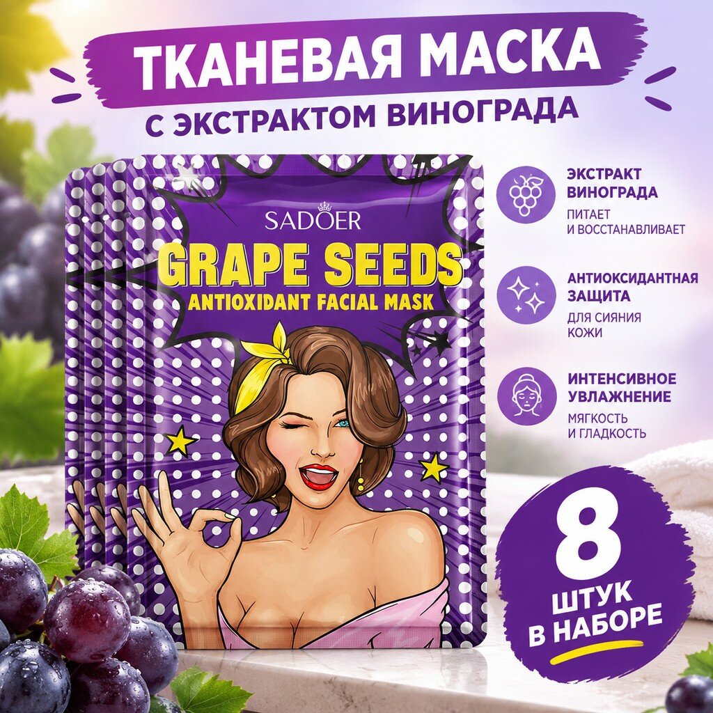 Маска для лица с гиалуроновой кислотой, увлажняющая, 8 шт. по 25 г