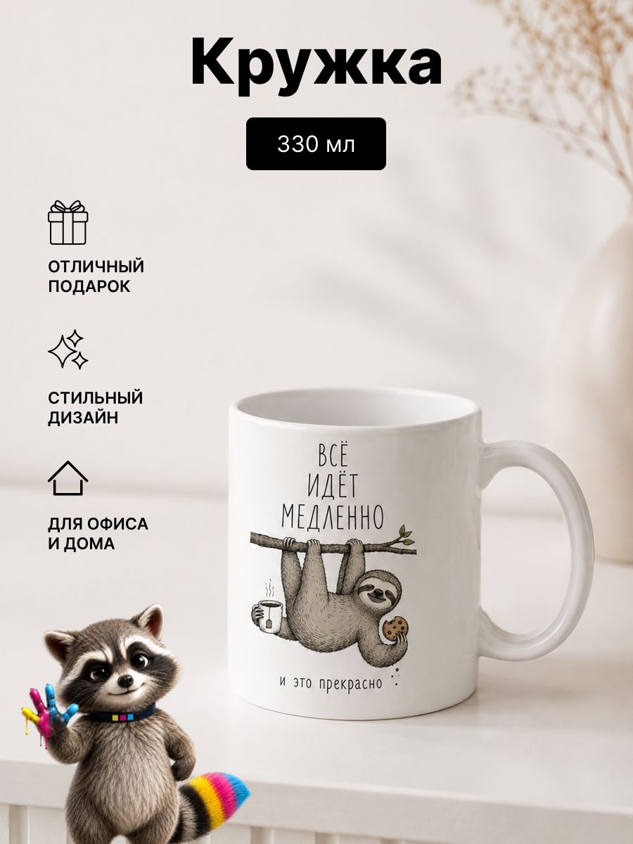 Кружка с принтом, 330 мл