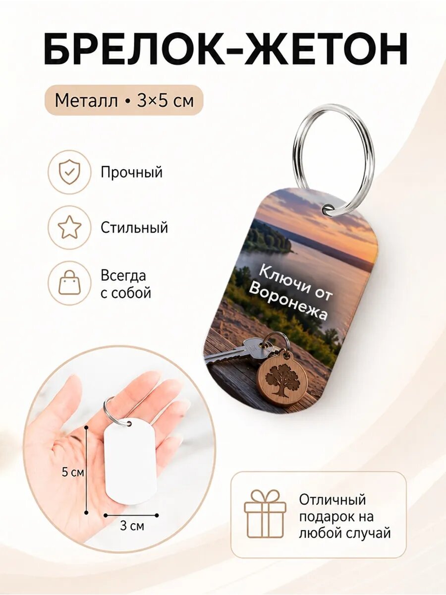 Брелок Wooden KEYS