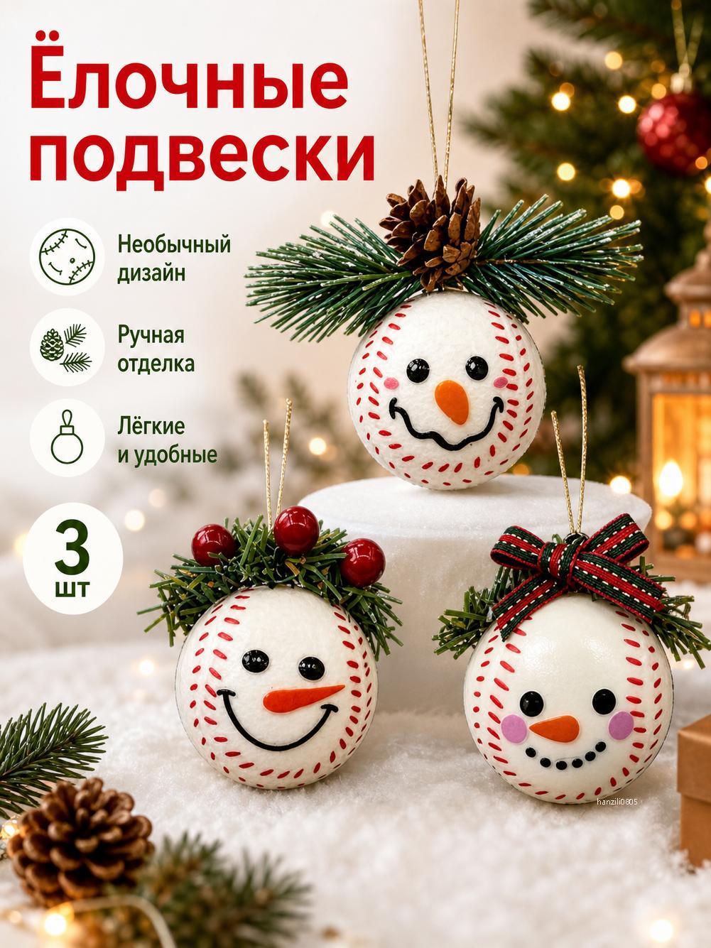 Елочные украшения