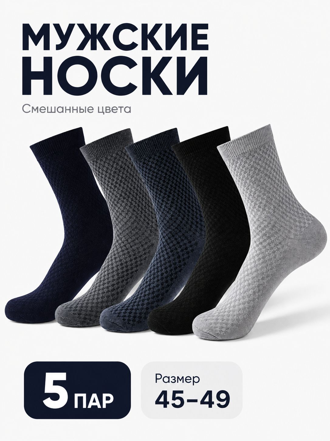 Носки