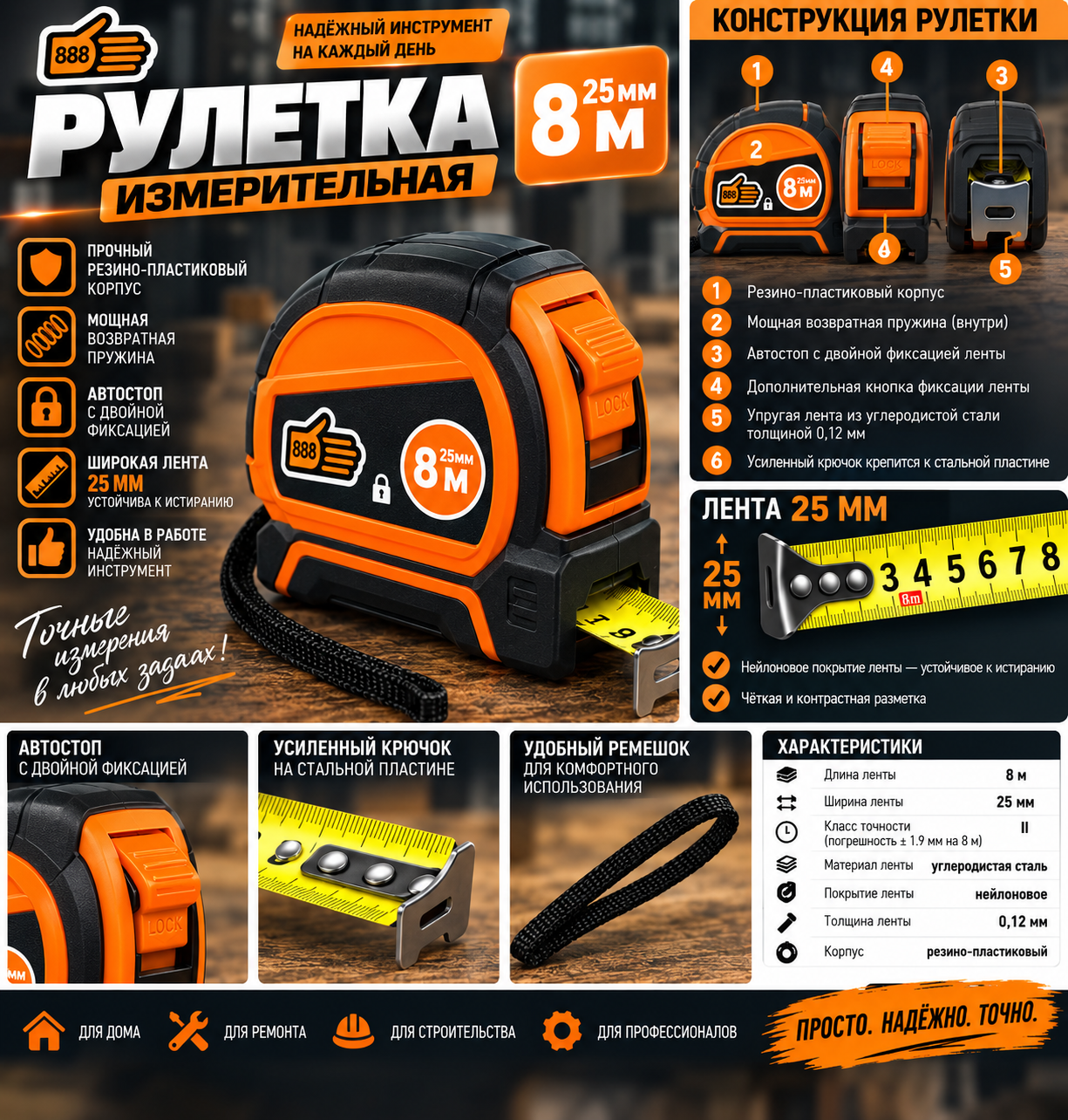 Рулетка измерительная 8м, 25мм автостопом 888 лента с износостойким нейлоновым покрытием