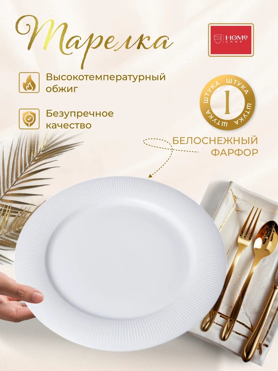 Тарелка маленькая плоская порционная 16 см, фарфоровая, Home Chef Raphael
