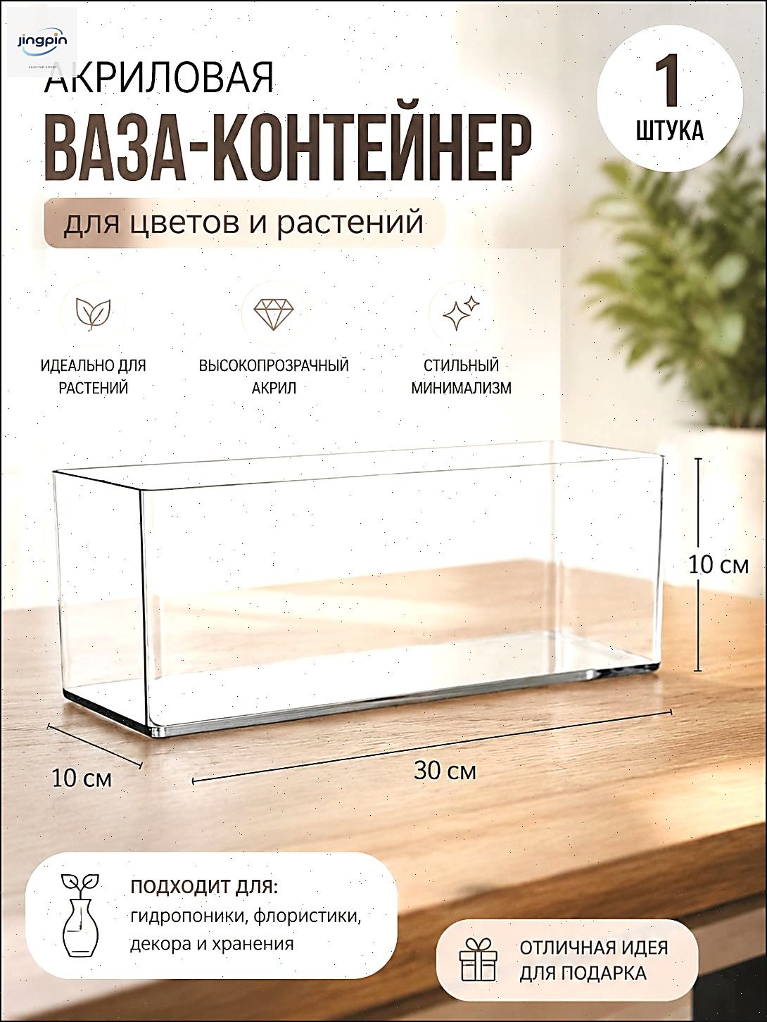 Ваза, 10 см , акриловое стекло
