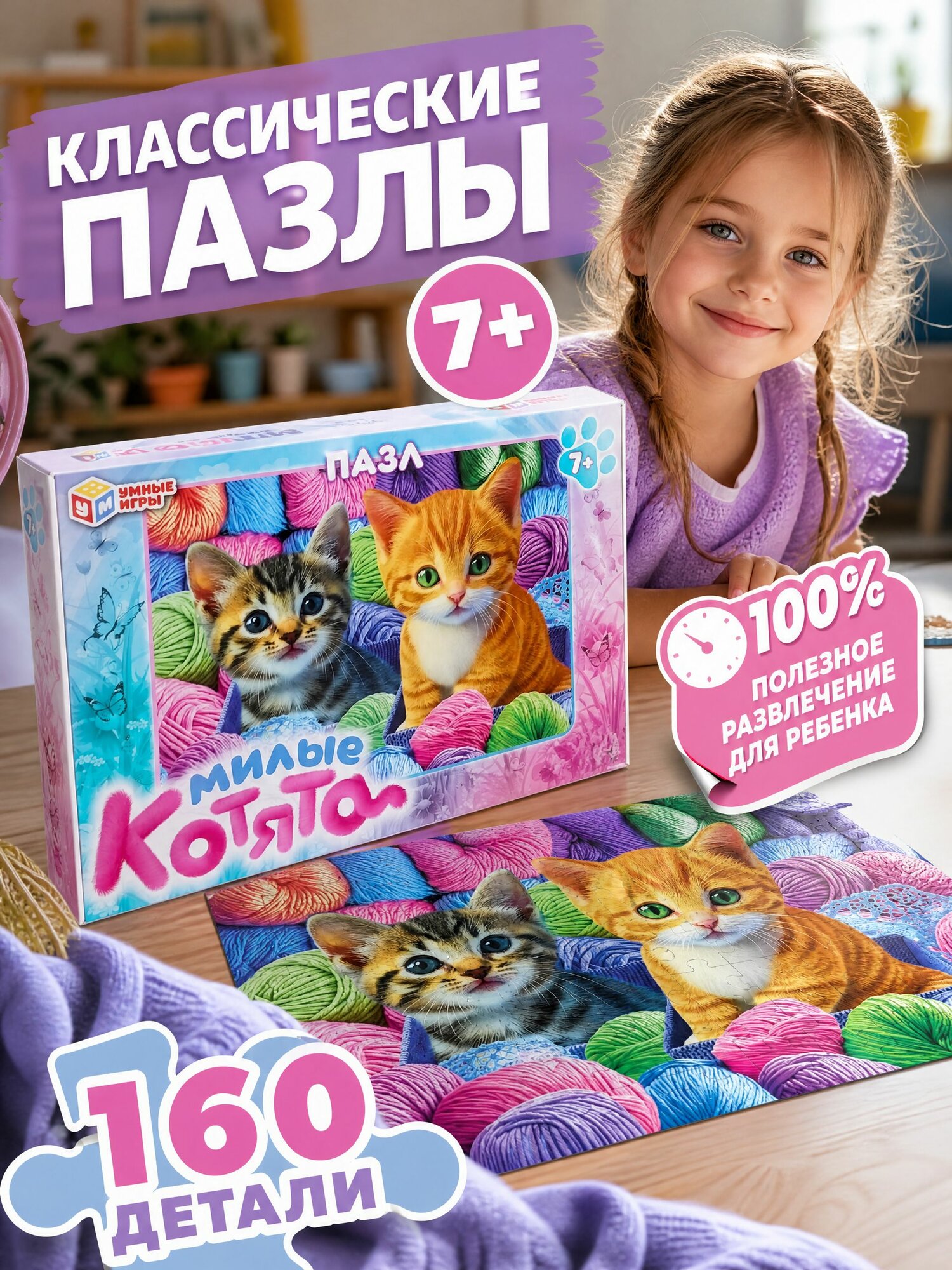 Пазлы для детей Милые котята ,160 деталей, Умные игры