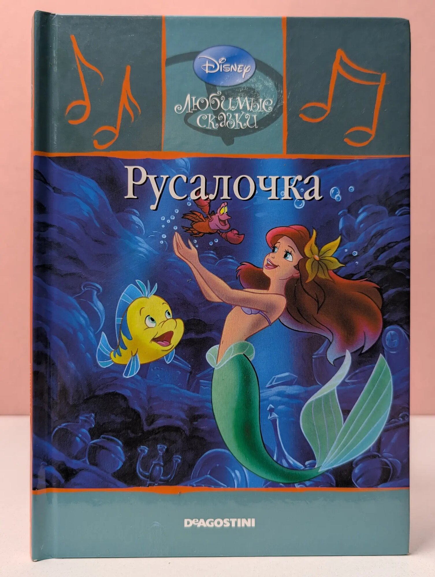 Любимые сказки. Русалочка Сборник 2009