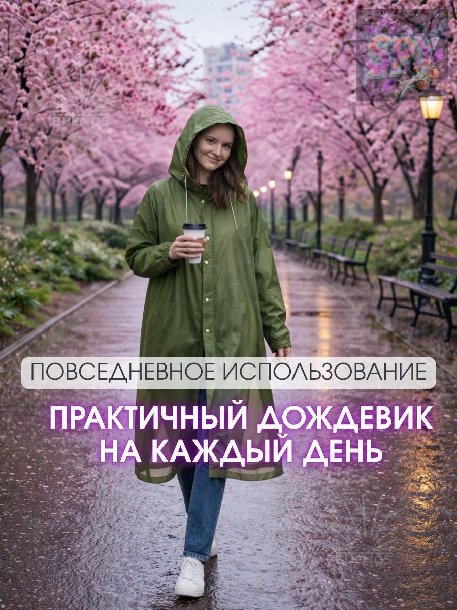 Дождевик дождевик — фото 1