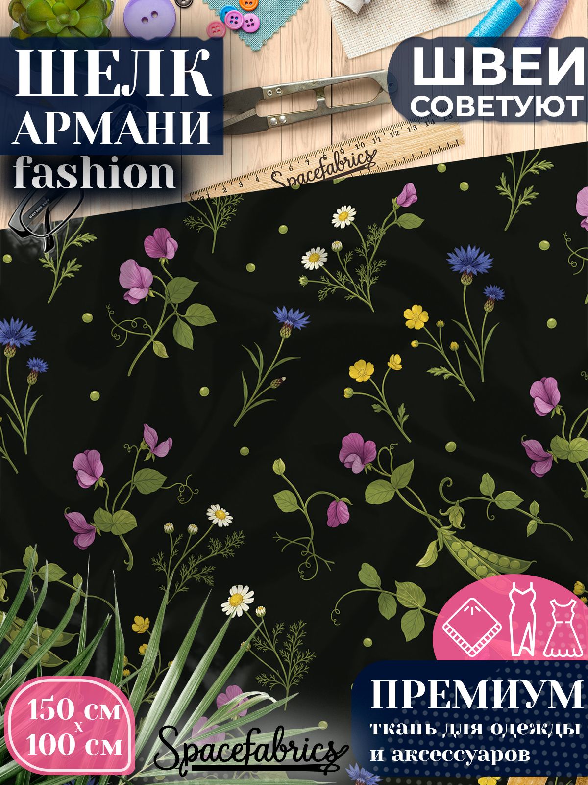 Ткань для шитья шелк Армани, искусственный шелк для костюмов, платьев, юбок с принтом Полевые цветы