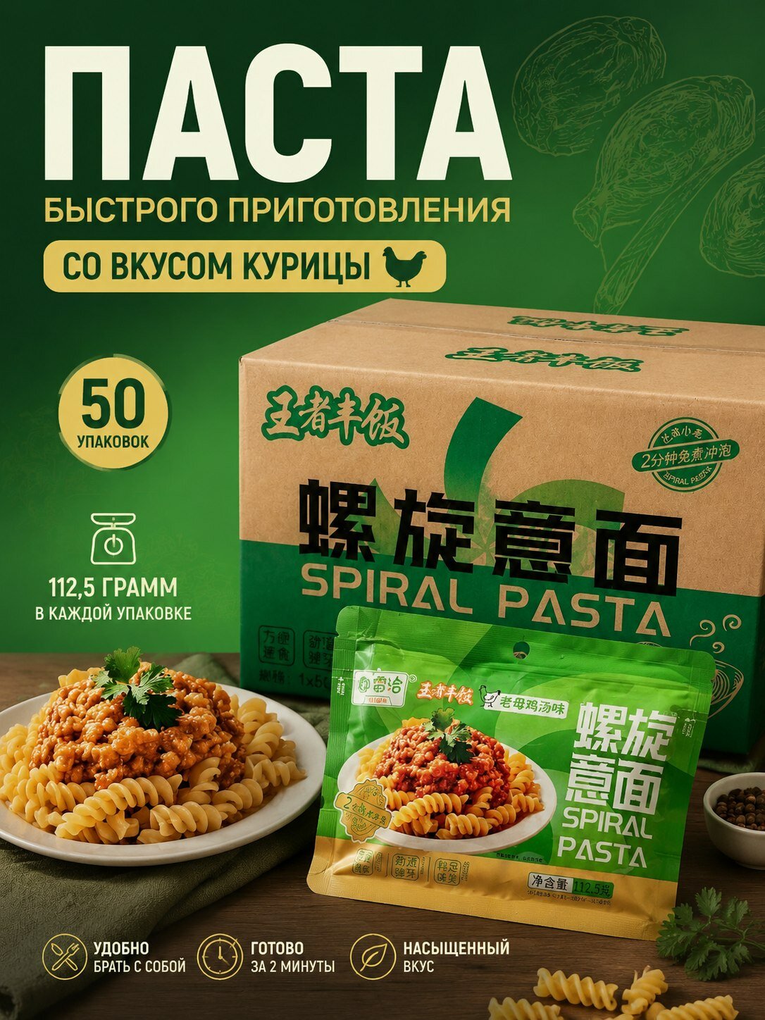 Паста быстрого приготовления со вкусом курицы, 50 упак, 112,5 грамм в каждой упаковке