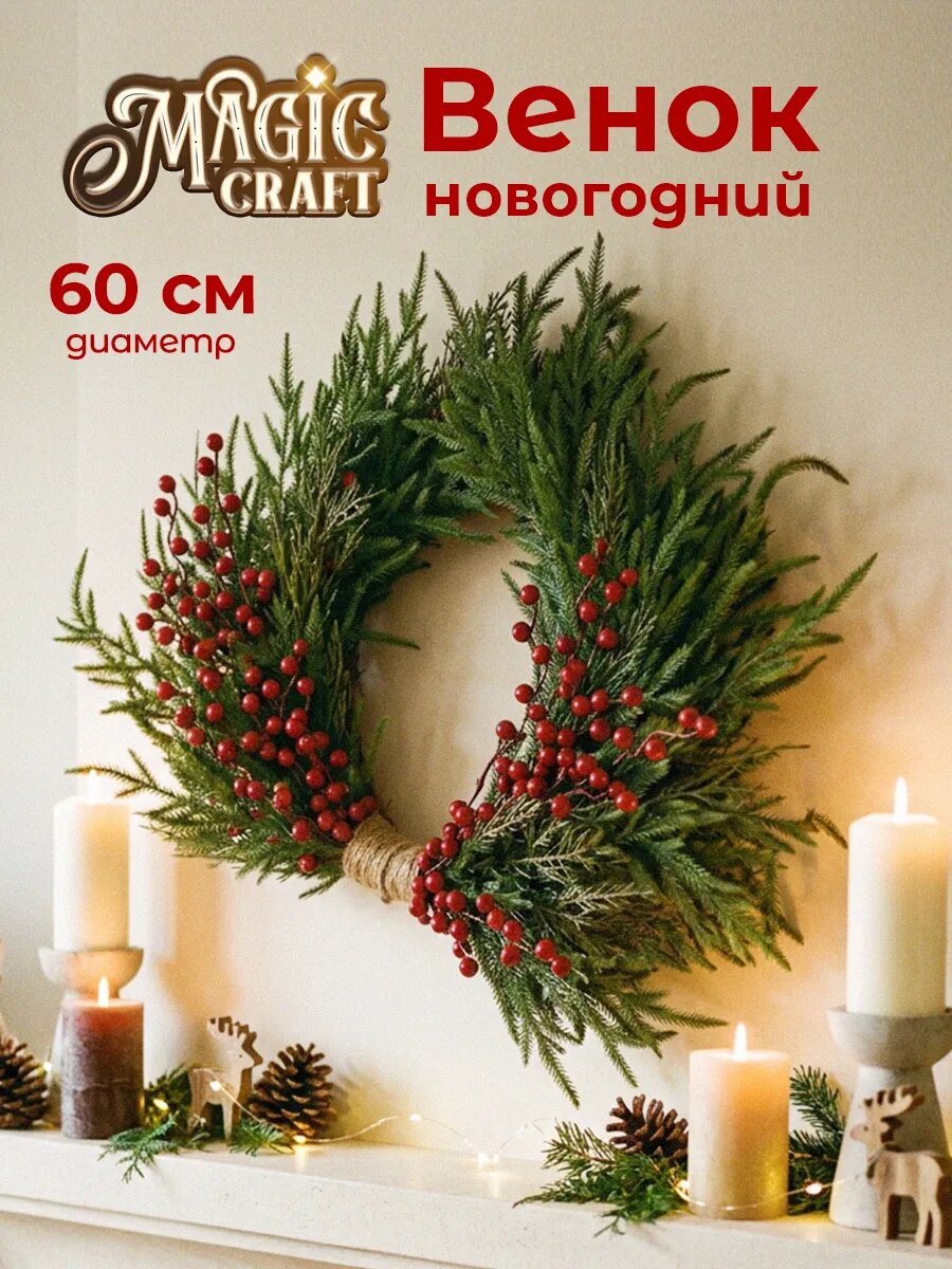 Новогодние украшения для дома - венок на дверь