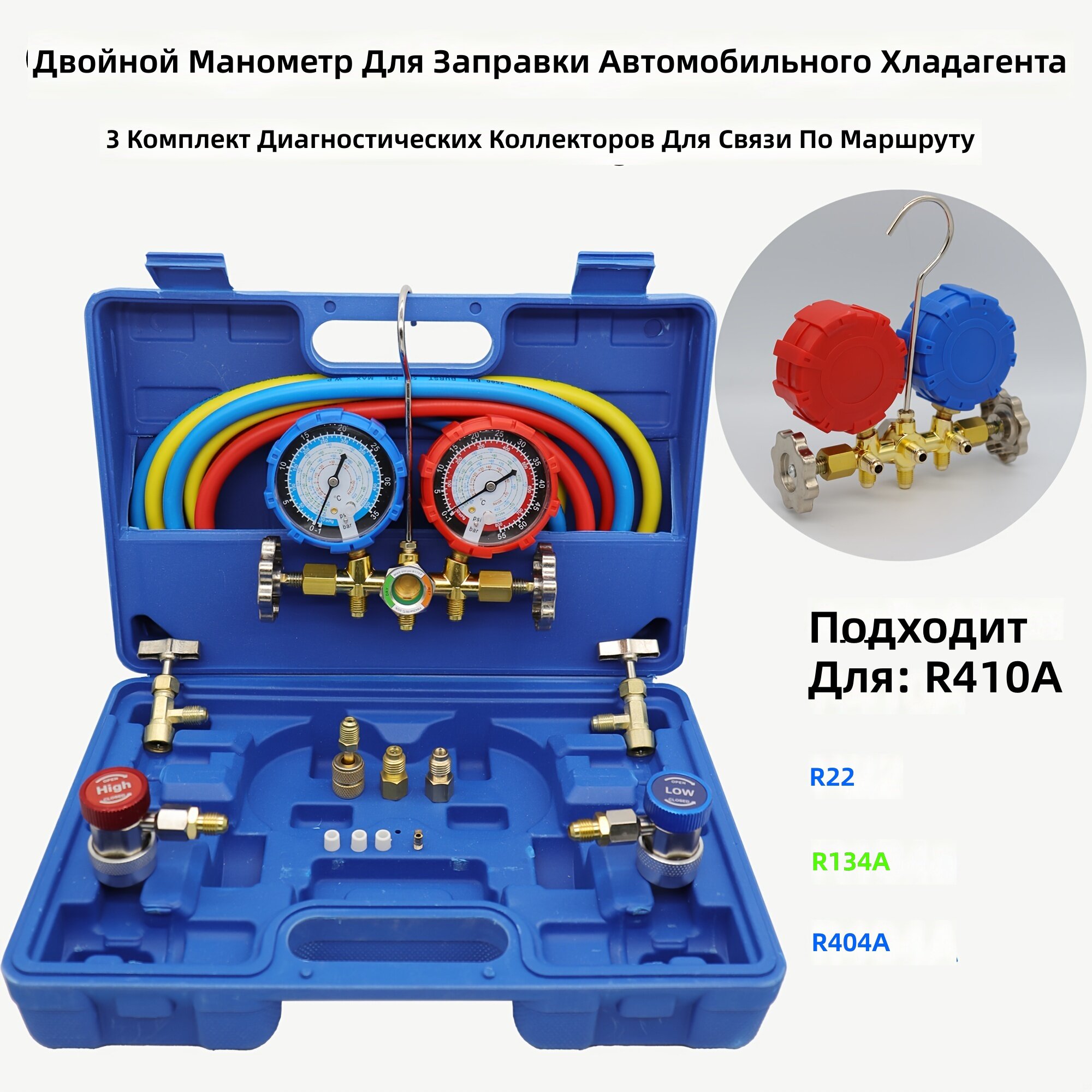 Манометрический коллектор для заправки хладагента R22 R410A R134a R404A, трехходовой набор с шлангом 47,24 дюйма и соединительными деталями, 1 комплект