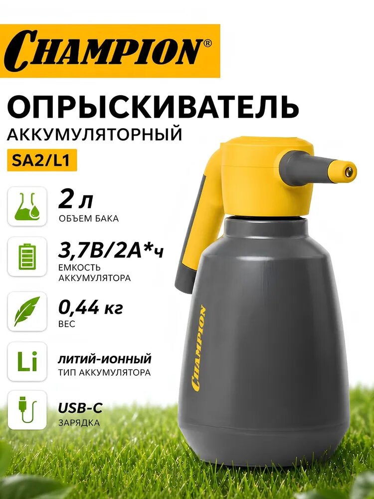 Аккумуляторный опрыскиватель CHAMPION SA2L/1