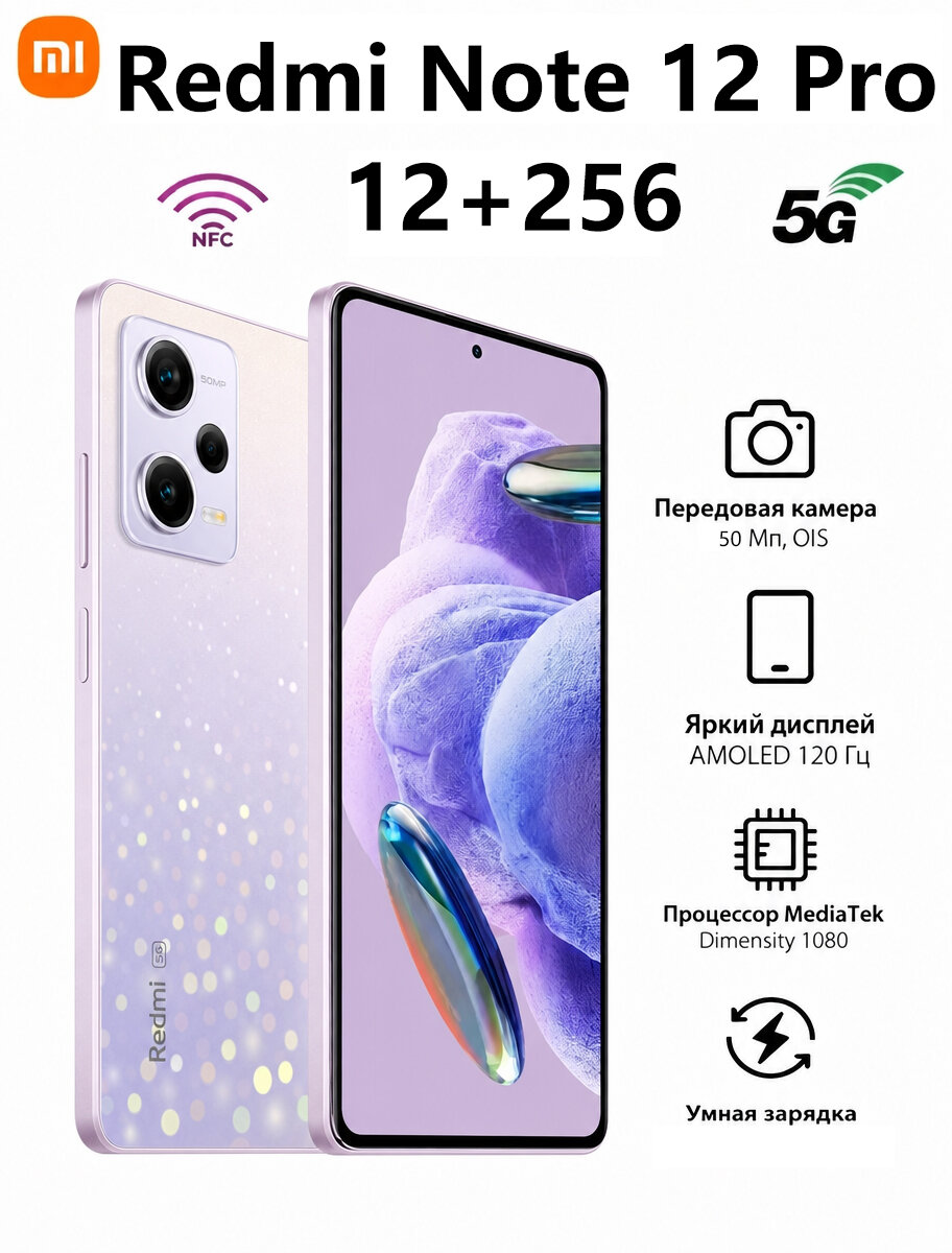 Смартфон Redmi Note 12 Pro, 12ГБ/256ГБ, AMOLED, 6.67", 2400 x 1080