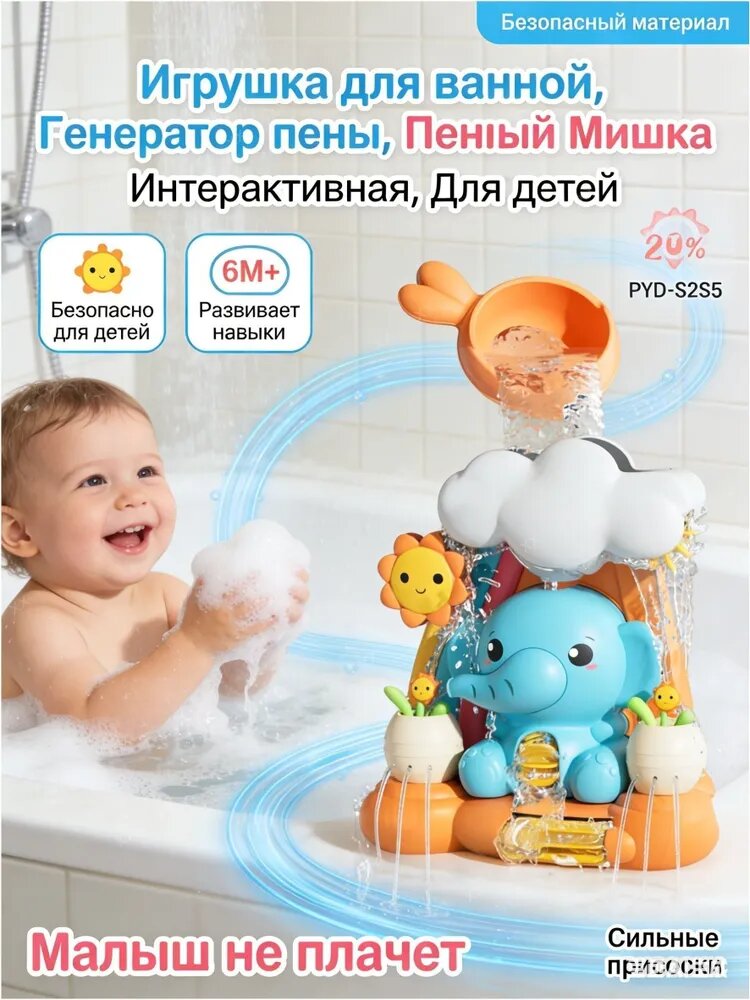 Игрушка для ванной, Генератор пены, Пенный Мишка, Интерактивная, Для детей