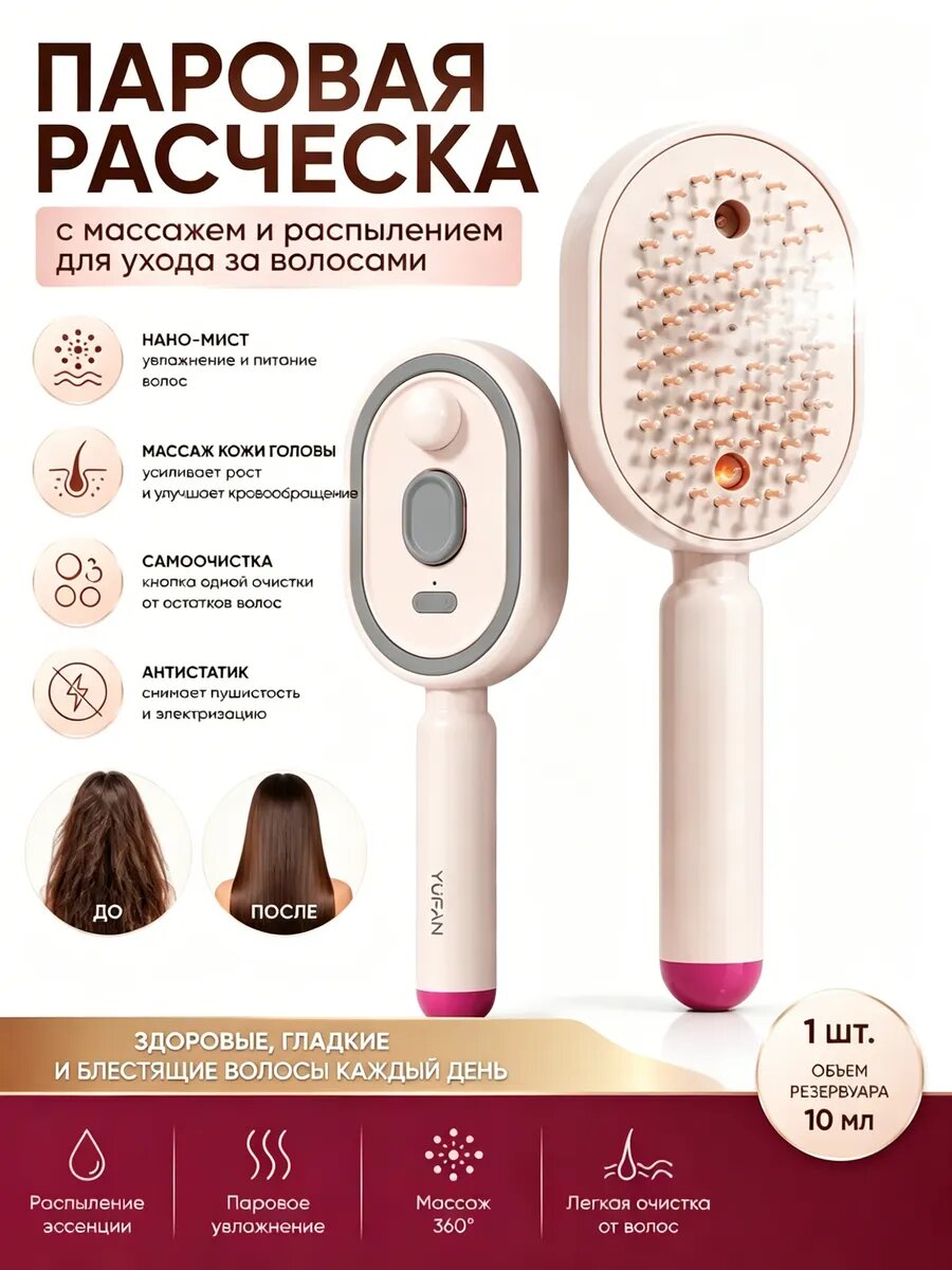 Расческа с паром для женщин