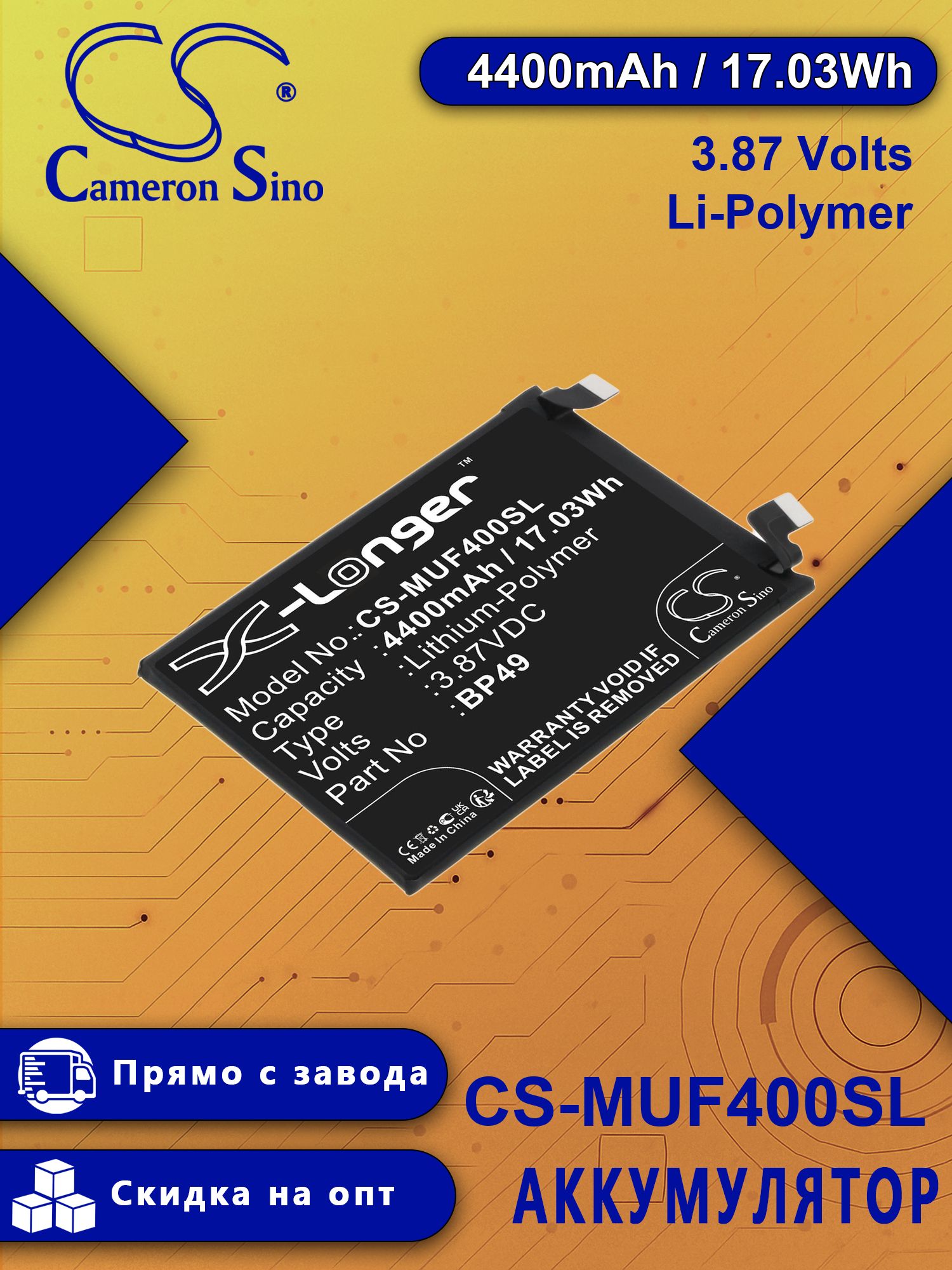 Усиленный аккумулятор Cameron Sino X-Longer (CS-MUF400SL) для Poco F4 5G (22021211RG/RI) BP49, 4400mAh