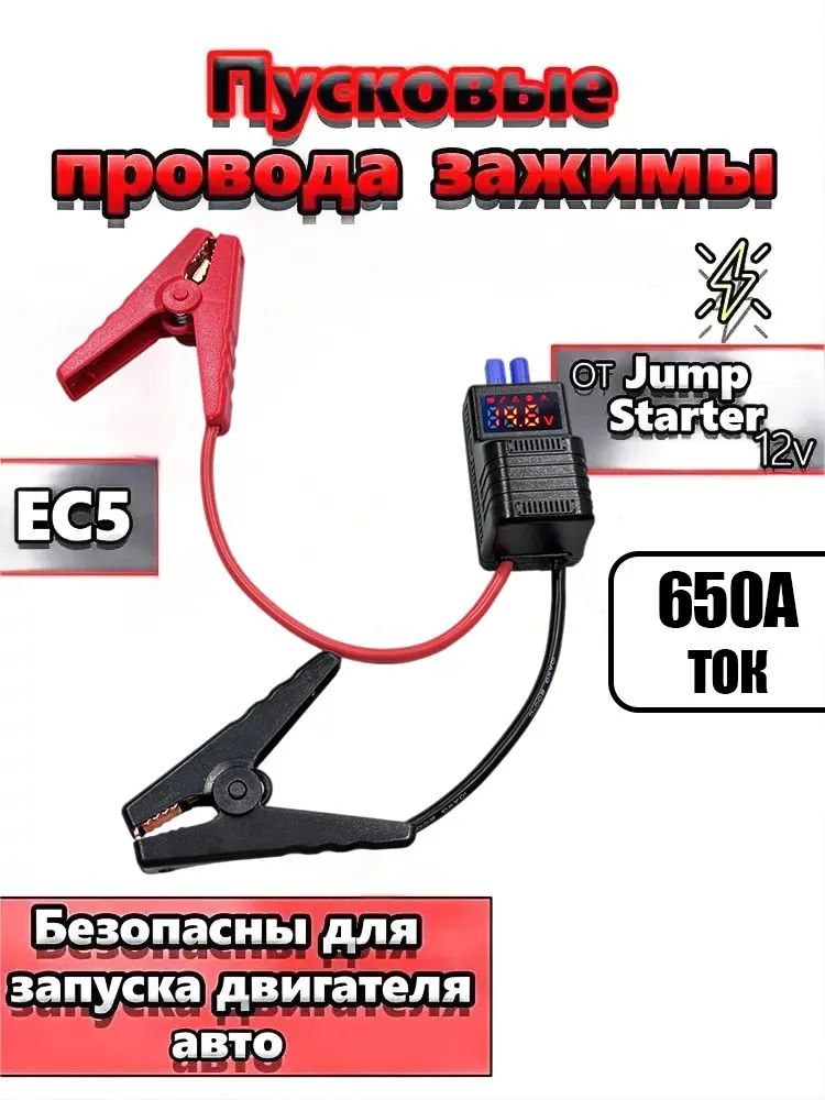 Провода с дисплеем для пускового устройства, EC5 бустера, кабель с предохранителем 650а нагрузка тока