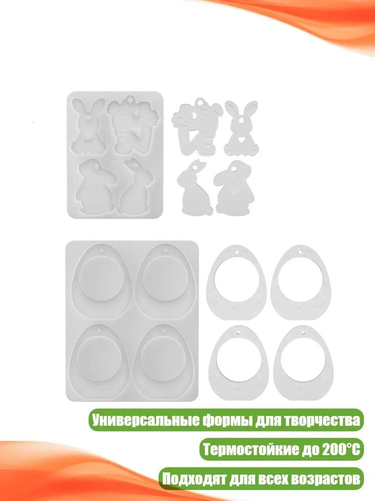 Силиконовые формы для яиц и зайцев