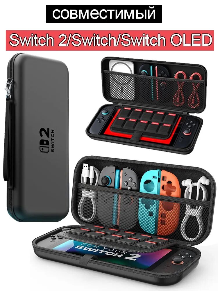 (2025)Сумка для Nintendo Switch 2 портативный чехол, совместимый 1-е поколение с и OLED