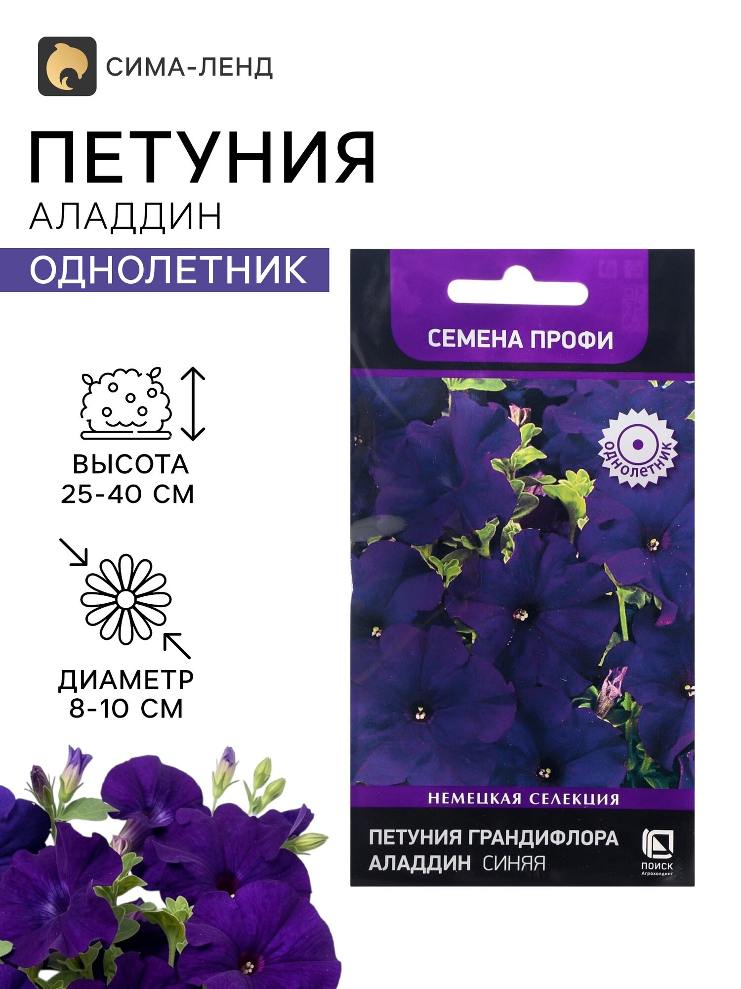 Семена цветов Петуния грандифлора Аладдин синяя. 2 упаковки