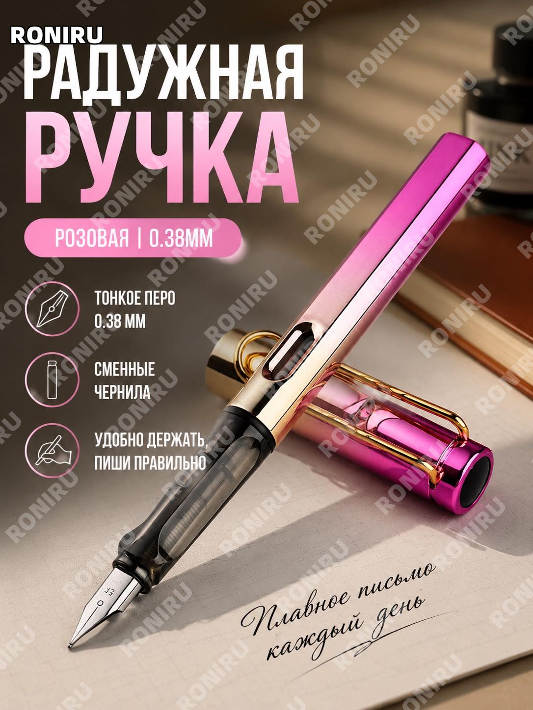 Ручка перьевая розовая более 0.38 мм, пластиковая, сменные чернильные картриджи для школьников для письма и дома