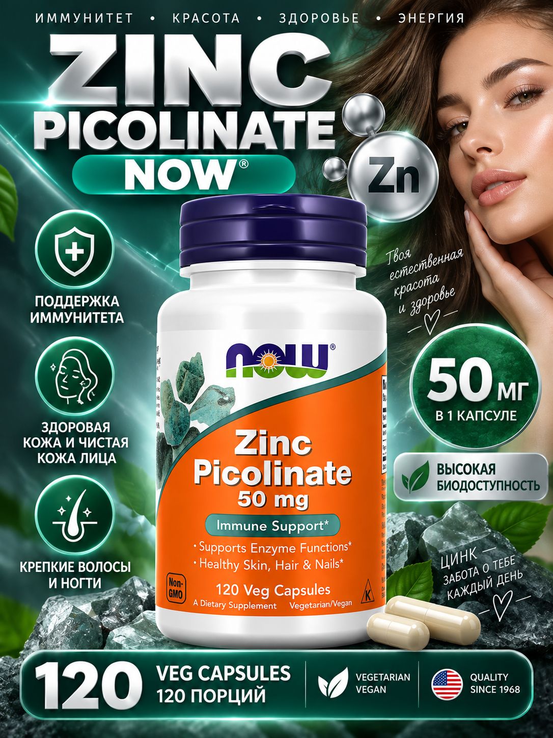 Цинк пиколинат NOW Zinc Picolinate 50 мг, 120 капсул, витамины для иммунитета, кожи, лица и против выпадения волос