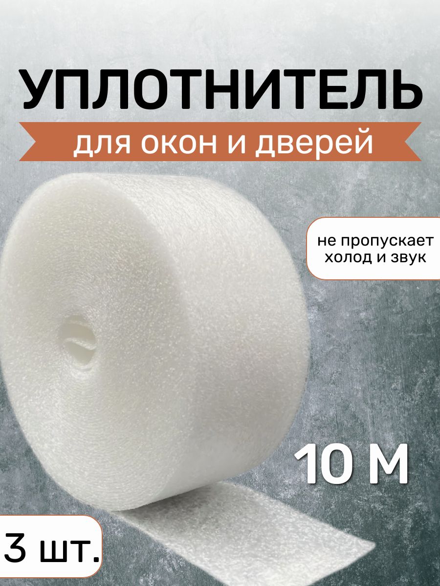 Уплотнитель теплолента самоклеящаяся для окон