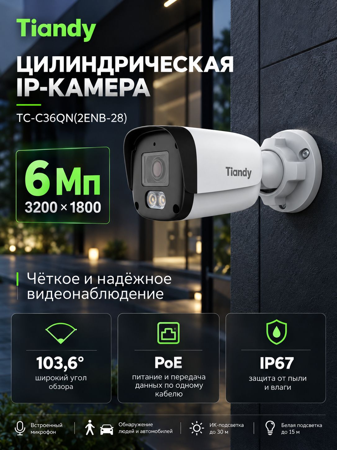 IP-камера видеонаблюдения Tiandy TC-C36QN(2ENB-28)(2.8 mm) 6Мп PoE с микрофоном и гибридной подсветкой