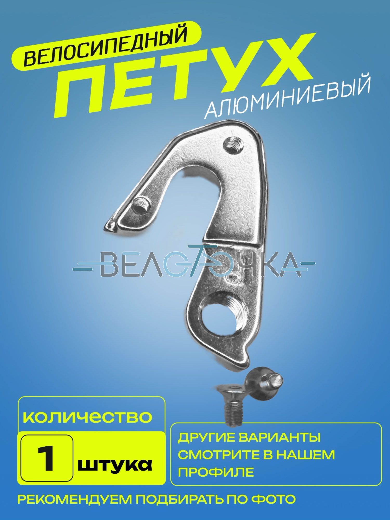 Петух Dropout TimeTry BIANCHI # C1355089 C1355197 Серебристый 1 штука