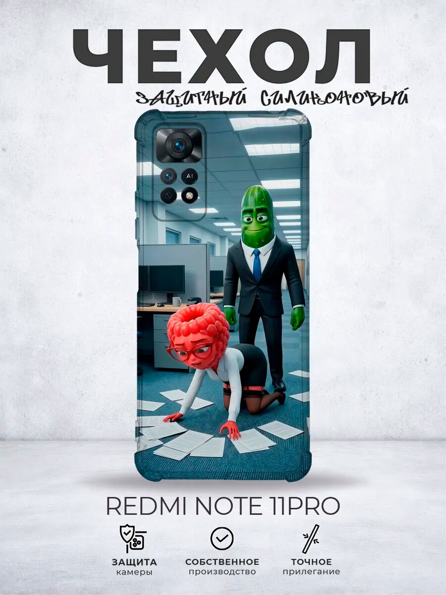 Чехол на Redmi Note 11 Pro с принтом Тик ток фрукты мем