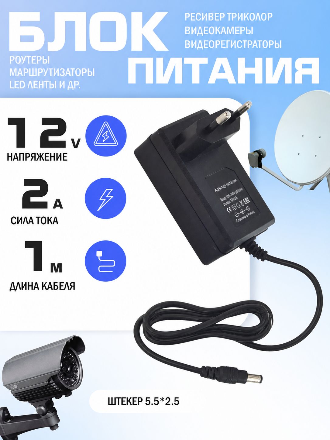 Блок питания универсальный 12V 2A / Сетевой адаптер для приставок, ресивера триколор