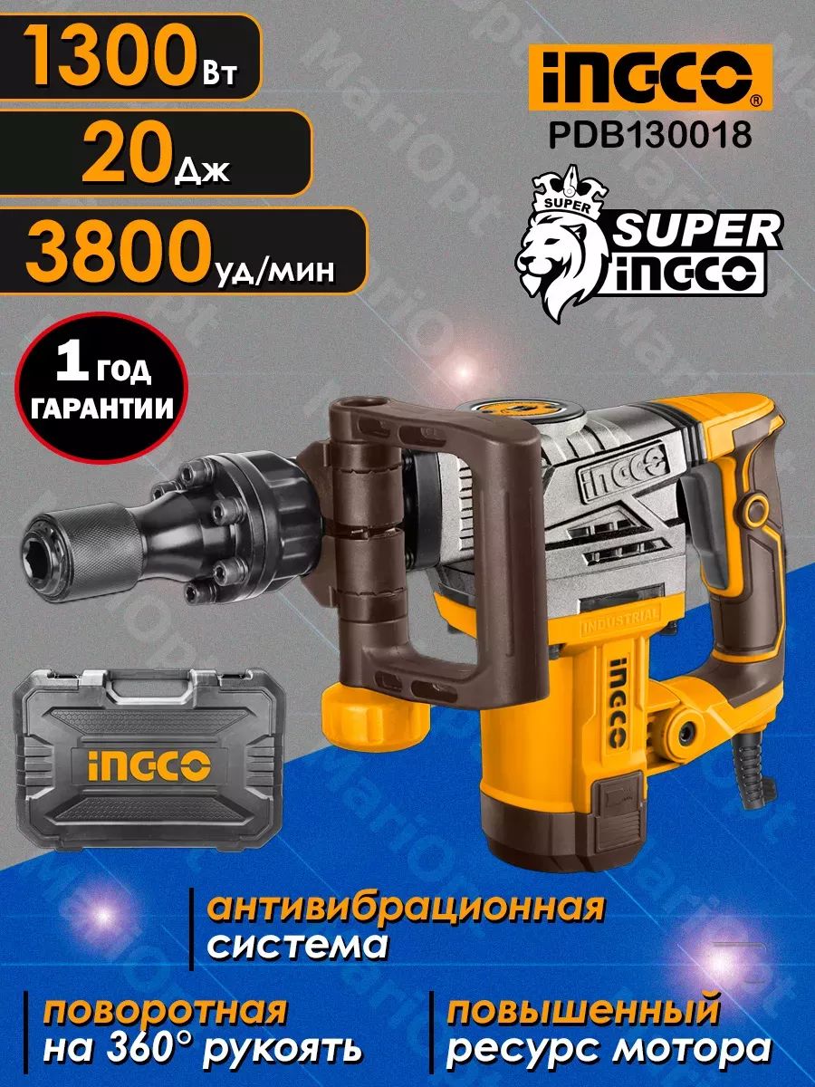 Отбойный ударный молоток INGCO PDB130018, 1300 Ватт, удар 20Дж, 3800 уд/мин, антивибрационная система, патрон HEX