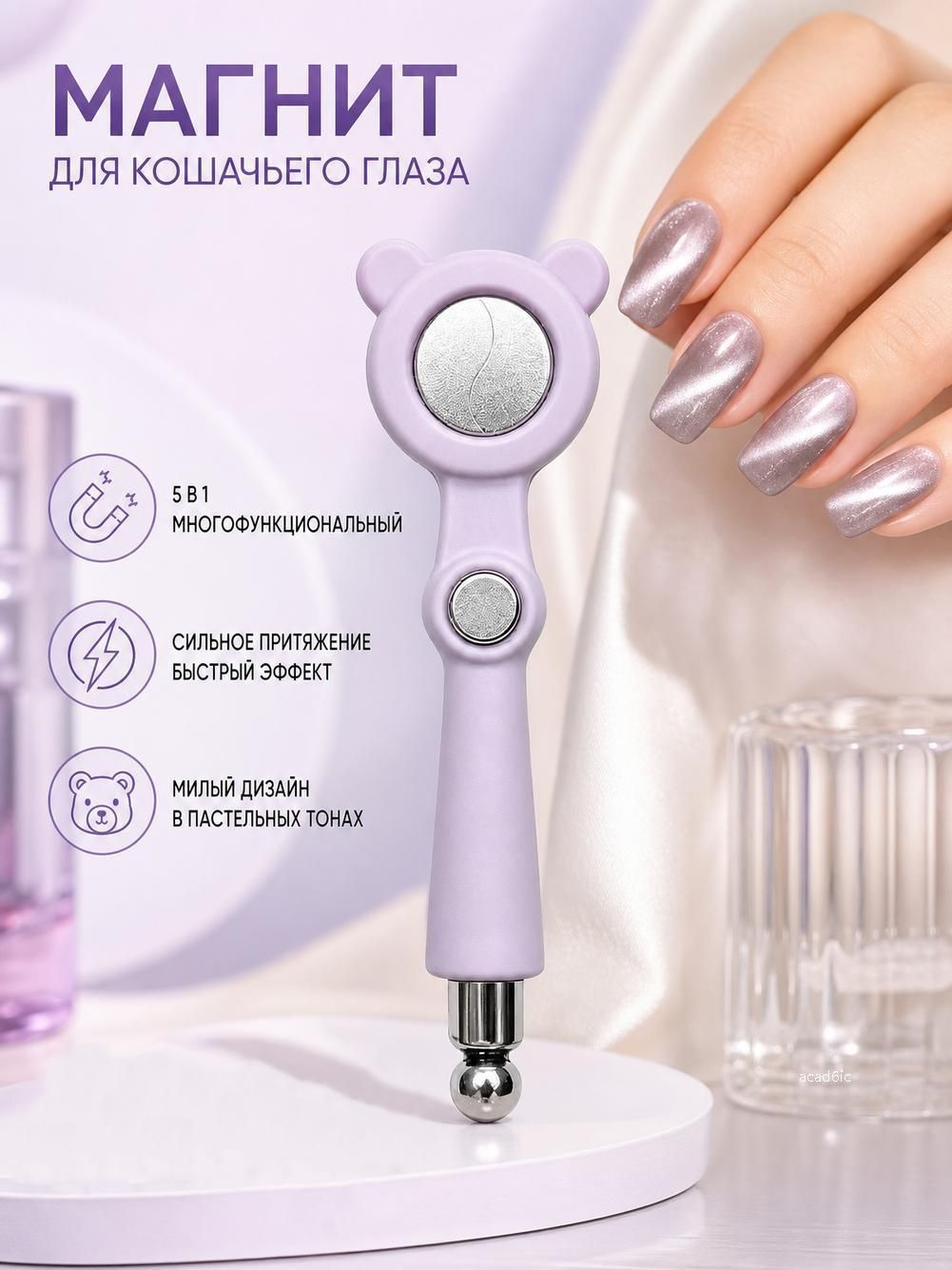 Аксессуар для маникюра