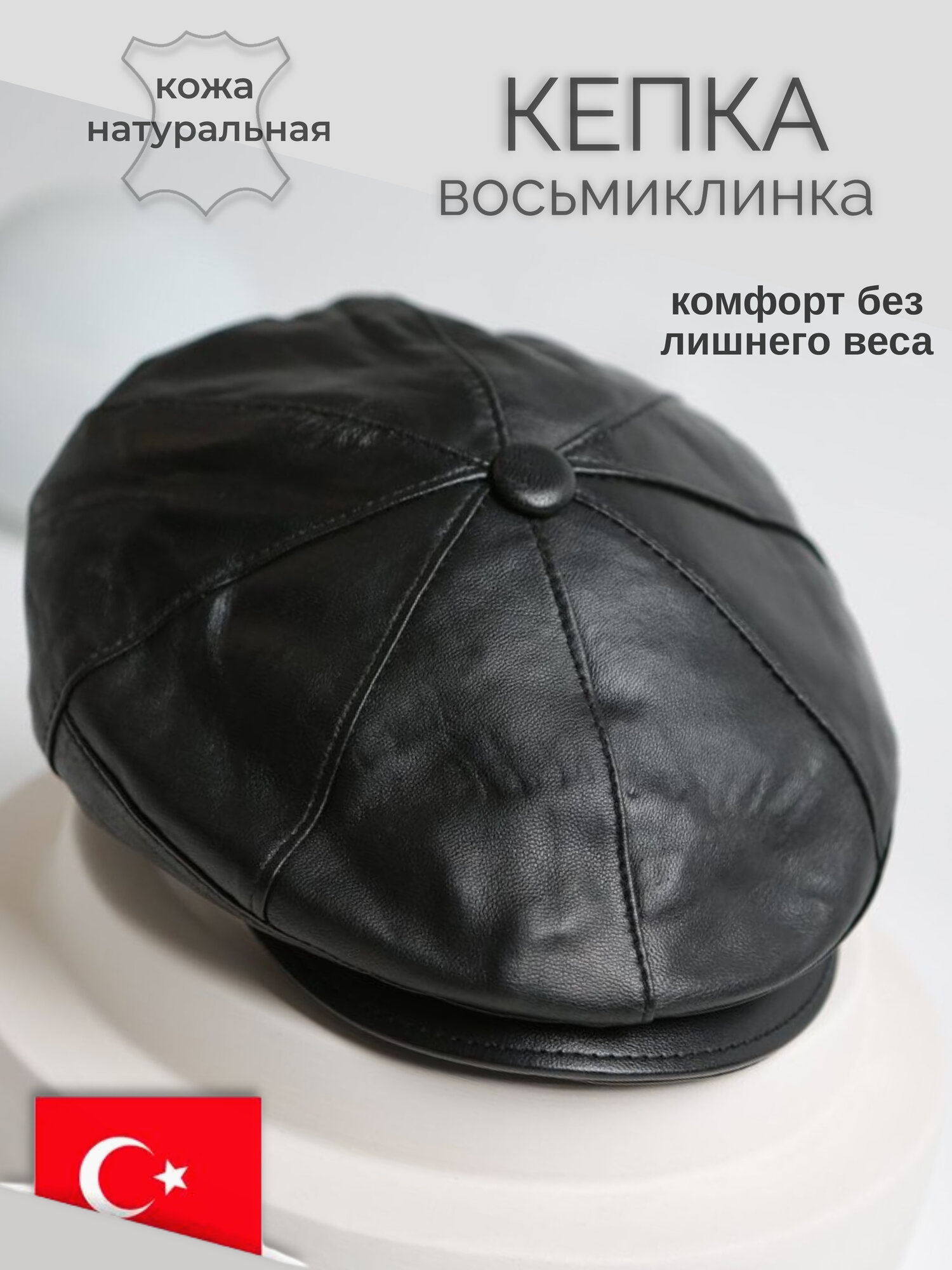 Бейсболка  восьмиклинка из натуральной кожи для мужчин