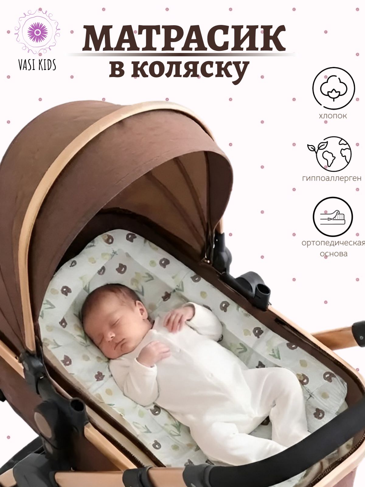 Матрасик в коляску прогулочную универсальный летний зимний, цвет Мишки с тюльпанами