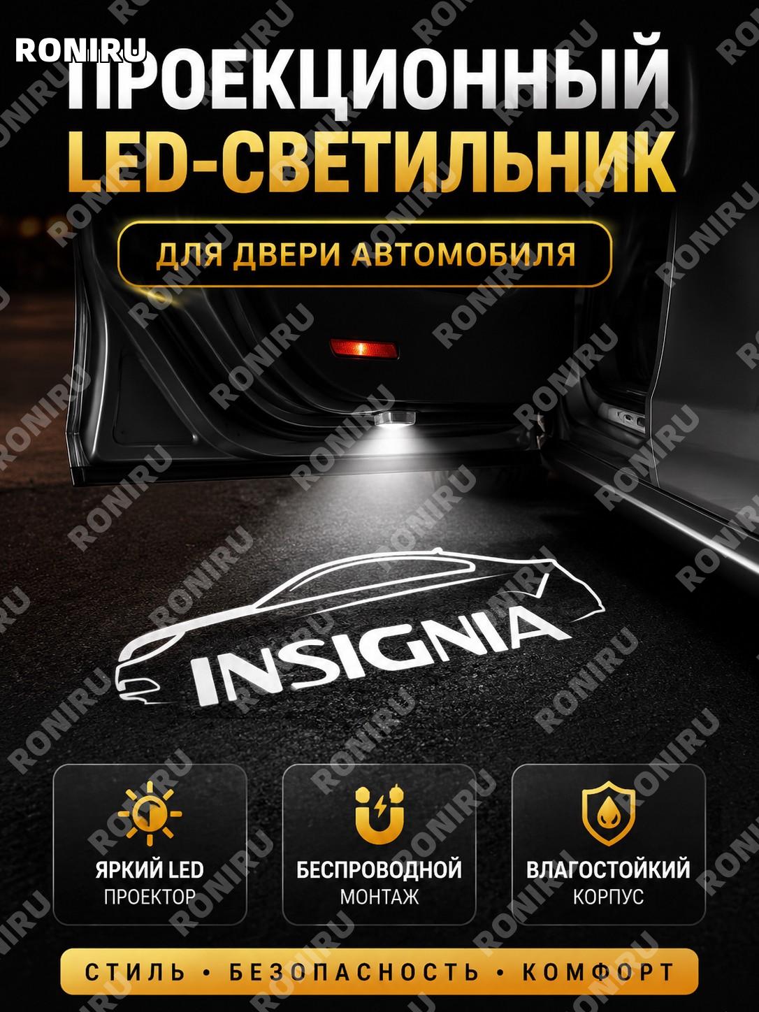 LED проекционный светильник двери авто, эмблема модели для Opel Insignia SUV, лазерная лампа приветствия тюнинг