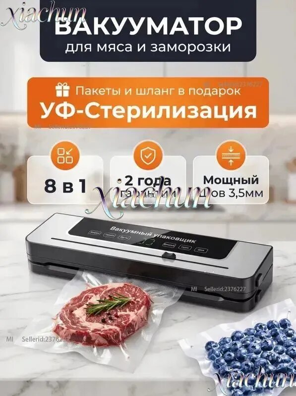Вакууматор для продуктов / Вакууматор для продуктов с резаком 8в1 пакетов
