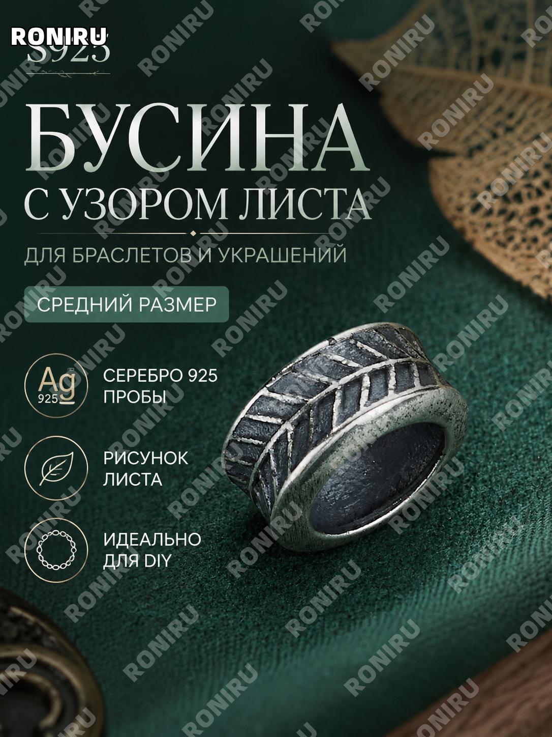 Разделитель для бусин перо из серебра с листовым узором, большое отверстие, ретро цвет, средний размер DIY браслета
