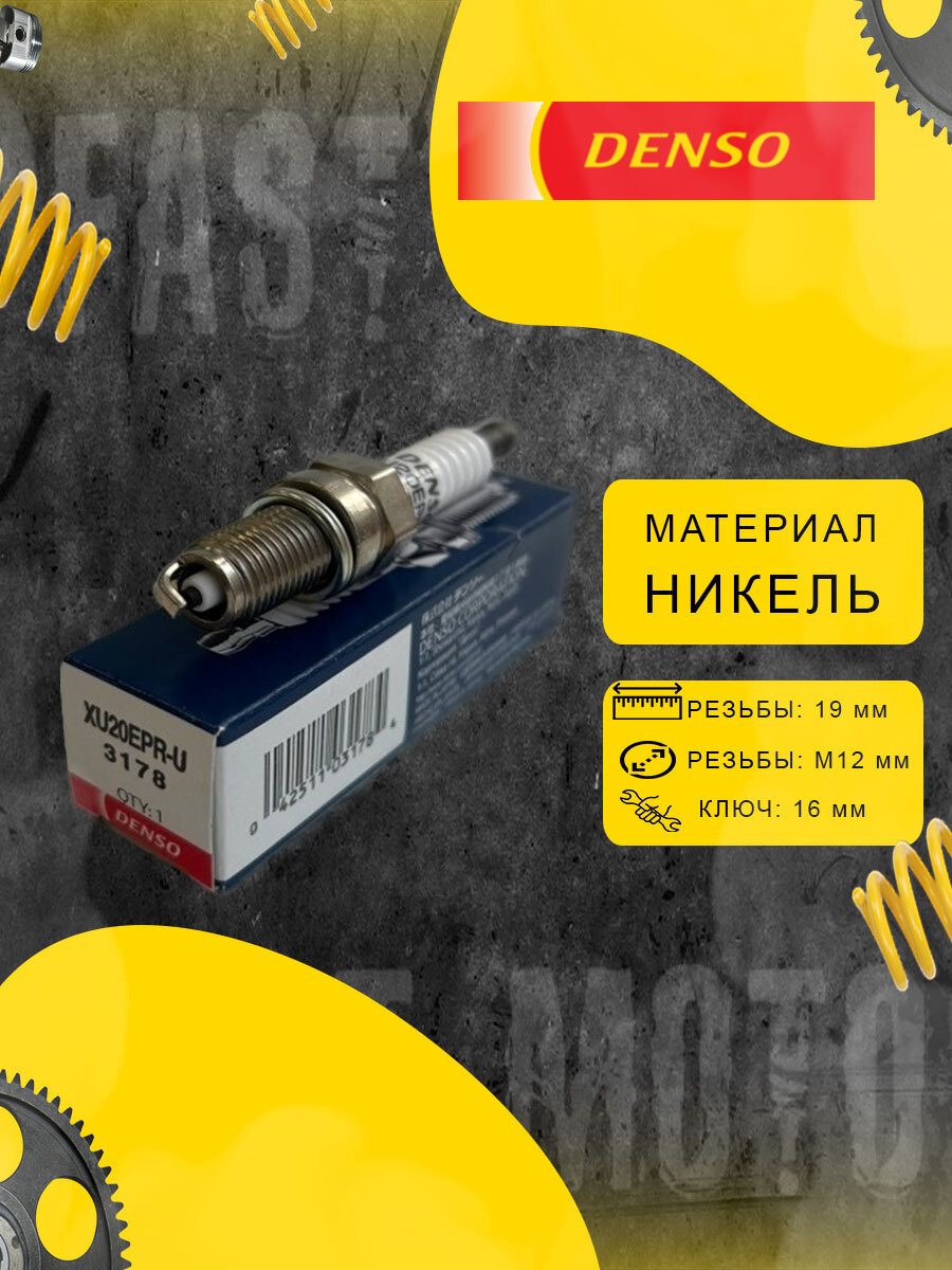 Свеча зажигания DENSO XU20EPR-U 3178 (аналог DCPR6E)