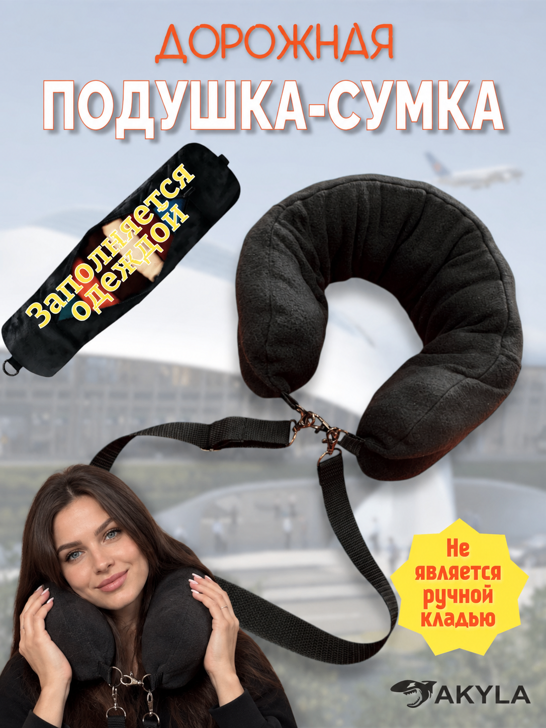 Подушка для шеи АКУЛА XS