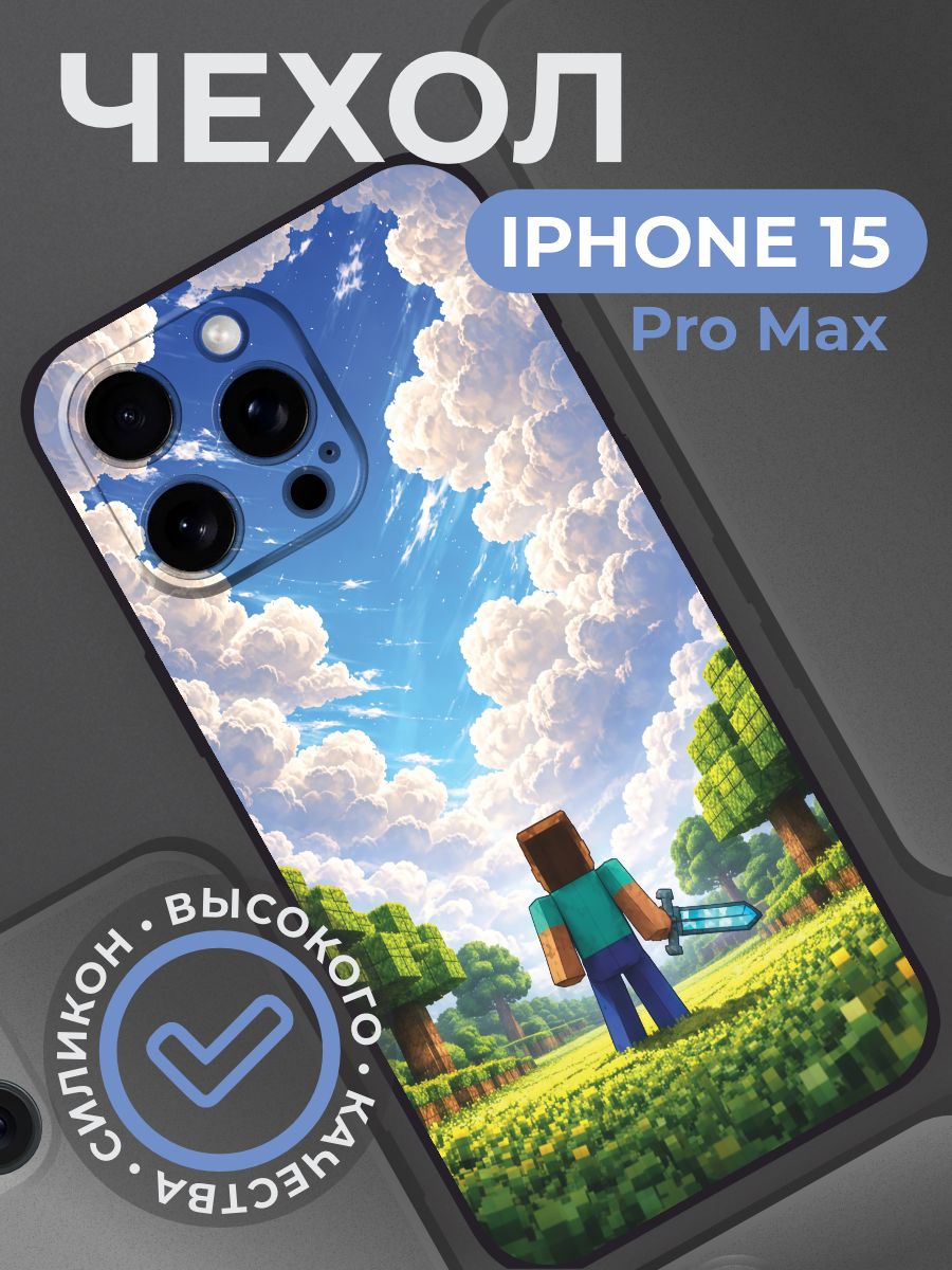 Чехол на iphone 15 pro max с принтом Майнкрафт