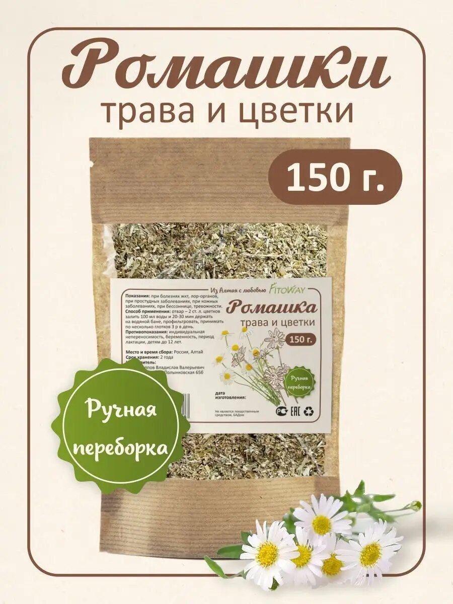 Ромашка аптечная трава 150 гр (ромашковый чай)