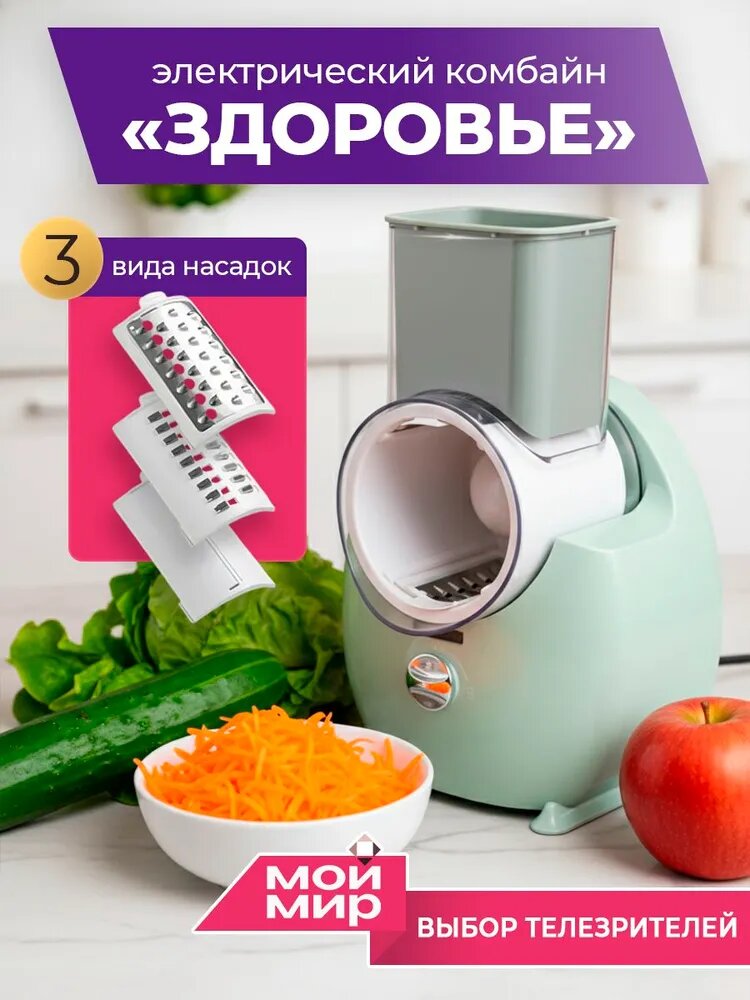 Овощерезка электрическая Здоровье с насадками, кухонный измельчитель комбайн для овощей, белый