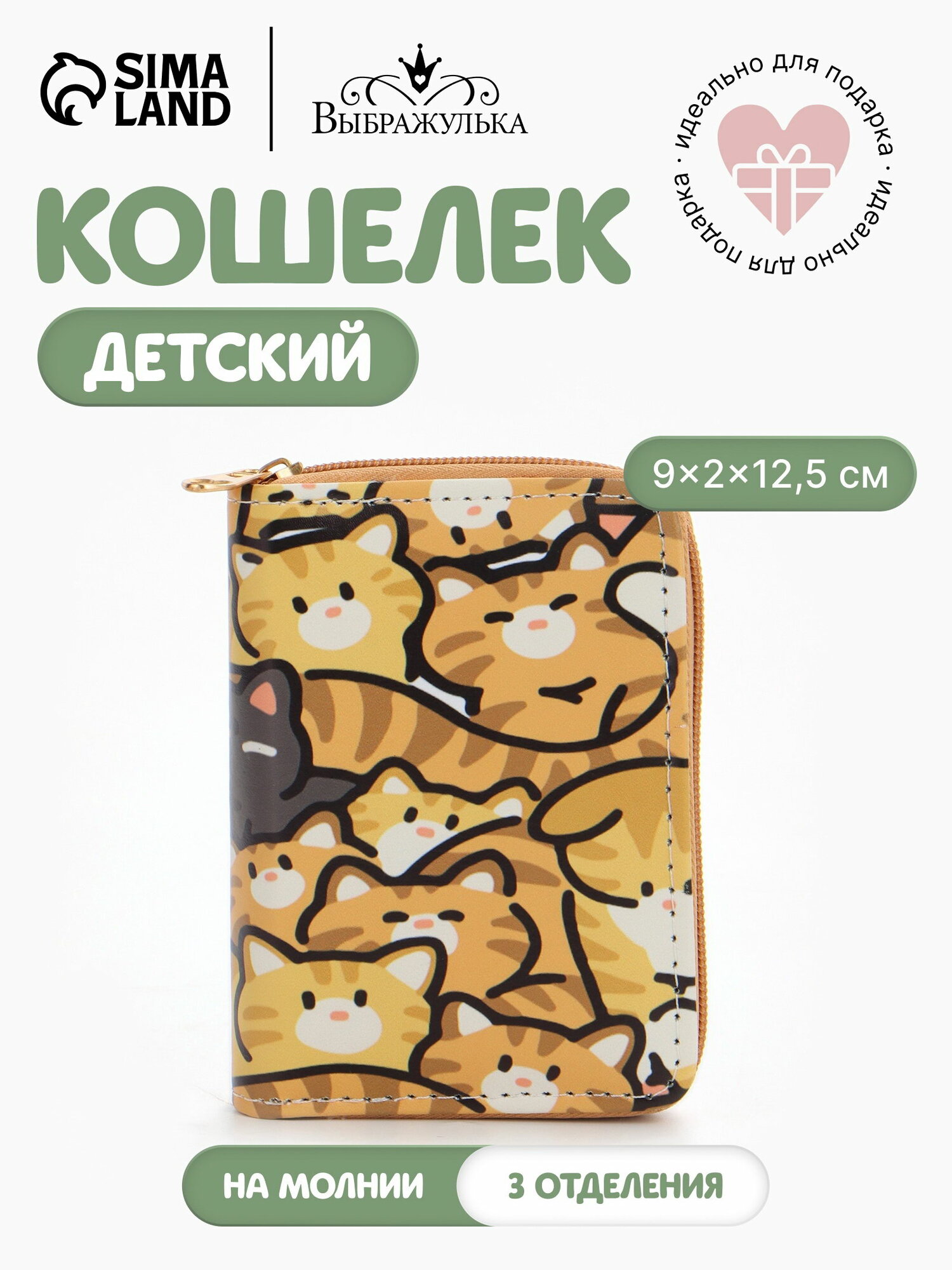 Кошелек Выбражулька