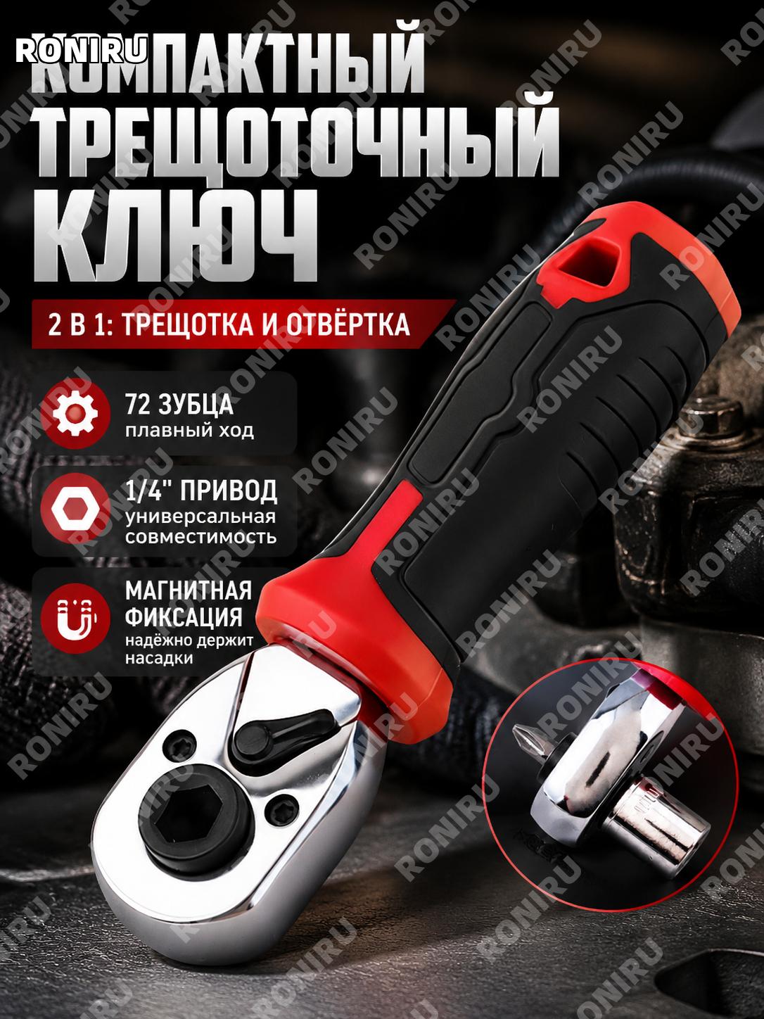 Мини трещоточный ключ с короткой ручкой 2-в-1 новый мини набор для работы с головками из хромванадиевой стали!